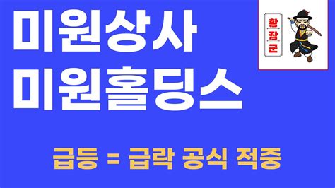 미원상사 미원홀딩스 브리핑 YouTube