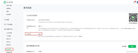 微信公众平台开发者指南：配置与api应用 csdn博客