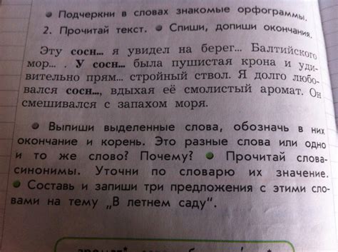 прочитай текст Спиши допиши окончания Школьные Знания Com