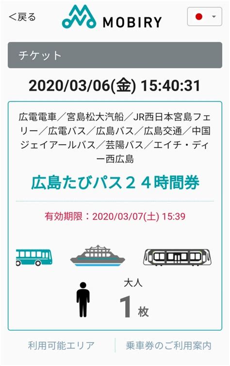 【廣島交通】廣島觀光周遊券 有4種版本也有數位票券更方便外國遊客購買 小氣少年的部落格