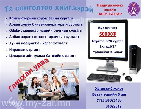 Компьютерийн хэрэглээний сургалт Арван хуруу бичээч операторын сургалт