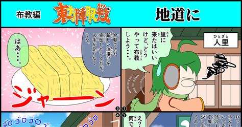 東方 布教編 ☯東方陣取戦☯ 地道に 🍎bank🍏のマンガ 漫画 東方4コマ 4コマ Pixiv