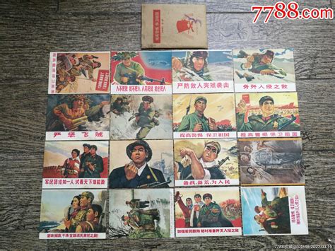 提高警惕保卫祖国宣传画知青山庄【7788收藏收藏热线】