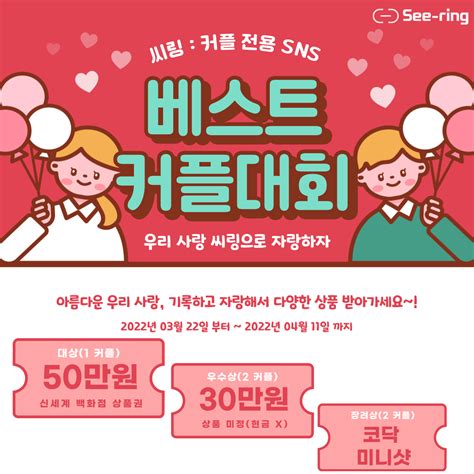 커플들 모여모여 제 1회 베스트 커플 대회 공모전 대외활동 링커리어