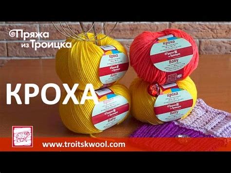 Купить троицкую детскую пряжу "Кроха" — ОАО "Троицкая камвольная фабрика"
