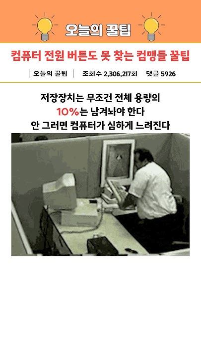 컴퓨터 전원도 못 찾는 컴맹 탈출 꿀팁 Youtube