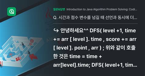 시간과 점수 변수를 넘길 때 선언과 동시에 더한 값을 넘기게 되면 인프런 커뮤니티 질문and답변