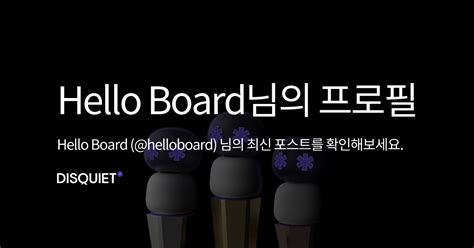 Hello Board님의 프로필 Disquiet