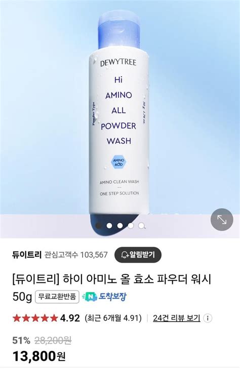 반택포듀이트리 하이 아미노 올 효소 파우더 워시 50g 세컨웨어헬로마켓