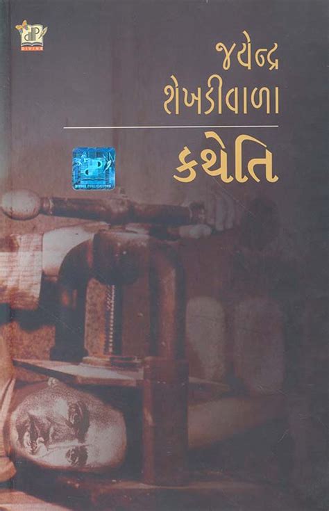 Katheti R R Sheth Books