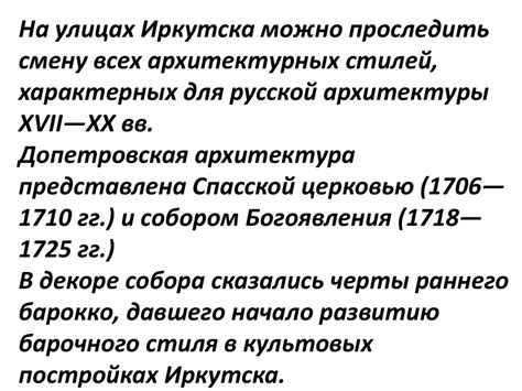 Архитектура города Иркутска презентация онлайн