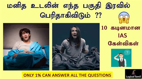 Ias Interview Questions Tamil தமிழ் பொது அறிவு கேள்விகள் Logical Tamil Questions And Answers