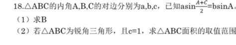 一文厘清解三角形面积周长最值范围问题 哔哩哔哩