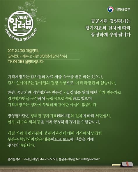 기획재정부 On Twitter 기획재정부에서알려드립니다 📍 기사 관련 📍 0204목 매일경제 기획재정부 알려뷰