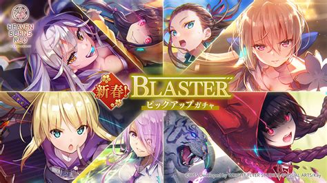 Wright Flyer Studiosとkey、『ヘブンバーンズレッド』で「新春！blasterピックアップガチャ」を開催！公式番組「ヘブ