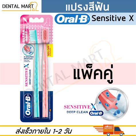 Oral B แปรงสีฟัน Sensitive X Deep Clean Ultra Soft Toothbrush แปรงสีฟัน เซนซิทีฟเอ็กซ์ ดีพคลีน