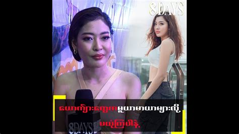 ယောကျ်ား တွေကမူယာမာယာများလို့မယုံကြပါနဲ့ Youtube