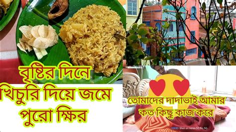 বৃষ্টির দিনে খিচুড়ি খেতে কার না ভালো লাগে রাতে চাওমিন আর চিলি চিকেন