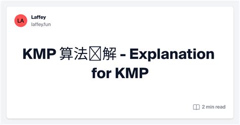 kmp 算法讲解 explanation for kmp