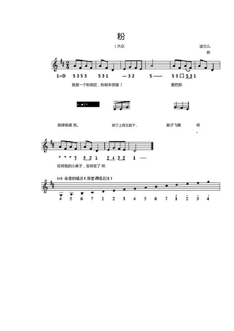 八孔竖笛曲谱