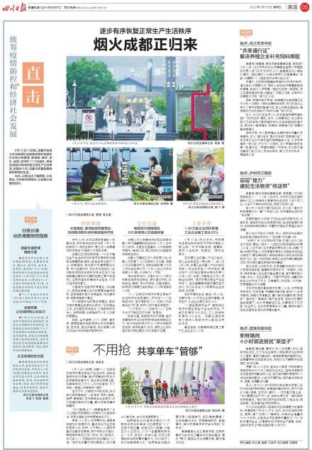 层层“接力”建起生活物资“传送带” 四川日报电子版