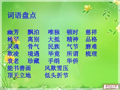 五年级语文上册回顾拓展二word文档在线阅读与下载无忧文档