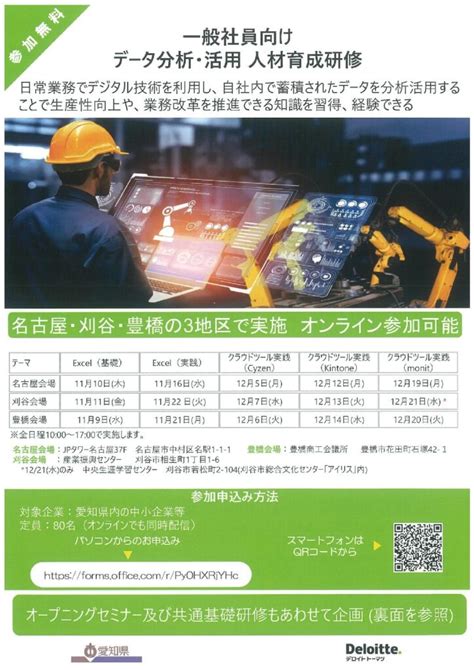 一般社員向け データ分析・活用人材育成研修のご案内
