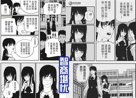 《电锯人》第105话，战争恶魔有点笨，裕子黑化和恶魔签订契约 哔哩哔哩