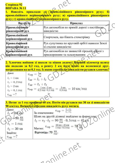 ГДЗ Фізика 7 клас Баряхтар 2024 НУШ