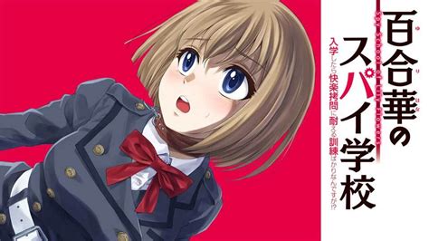 百合華のスパイ学校 入学したら快楽拷問に耐える訓練ばかりなんですが｜カドコミ コミックウォーカー