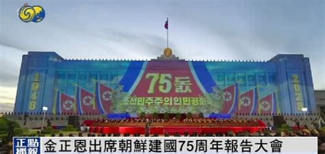 朝鲜举行阅兵式庆祝建国75周年，中俄致贺电，俄或正为金正恩到访做准备凤凰网