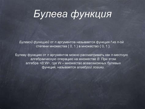 Булевы функции презентация онлайн
