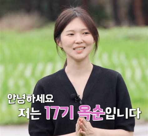나는 솔로 17기 옥순 세종 직업 공개 매포흑염소