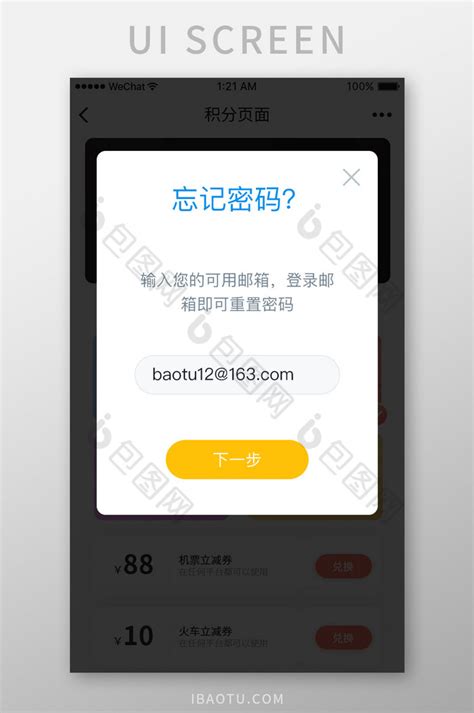 忘记密码ui移动界面 包图网