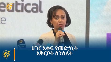 ሀገር አቀፍ የመድኃኒት አቅርቦት ሰንሰለት Youtube