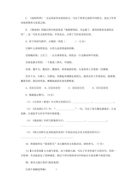 第一单元测试卷 2022 2023学年部编版语文七年级上册含解析21世纪教育网 二一教育