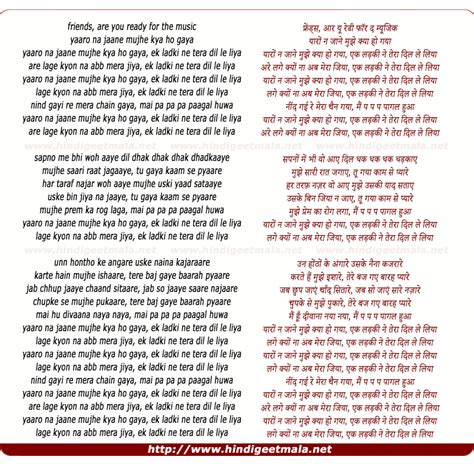 Yaaro Naa Jaane Mujhe Kya Ho Gaya यारों ना जाने मुझे क्या हो गया