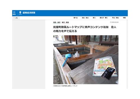 メディア掲載情報：盛岡経済新聞「鉈屋町散策ルートマップに音声コンテンツ追加 住人の魅力を声で伝える」