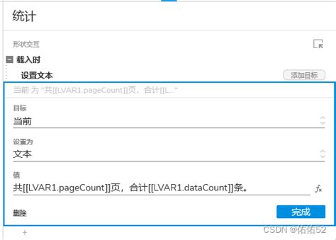 【axure】中继器版翻页设置axure中继器翻页 Csdn博客