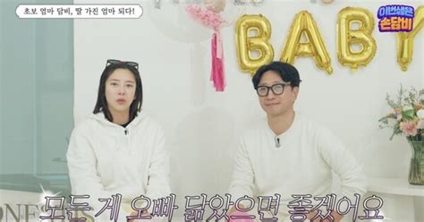 손담비 딸 가진 엄마 된다모든 게 남편 이규혁 닮았으면