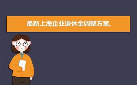 2023年上海退休金计算方法上海退休工资如何计算