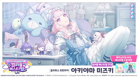 🔹[2024 새해맞이] 컬러풀 페스티벌 프로젝트 세카이 컬러풀 스테이지！ Feat 하츠네 미쿠