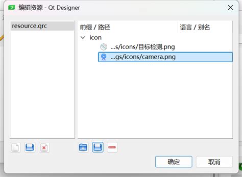 Pyqt学习笔记——qt资源文件（qrc）的创建与使用resourceqrc Csdn博客