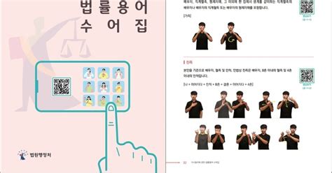 법원행정처 가사재판 법률용어 수어집 발간