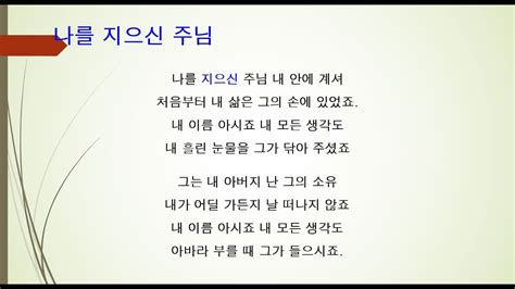 나를 지으신 주님 221106 Youtube