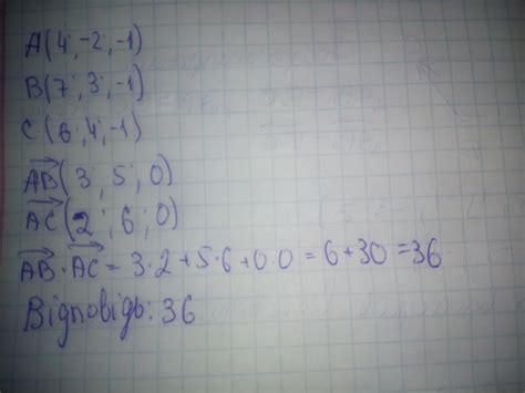 Обчислити скалярний добуток векторів АВ і АС якщо А 4 2 1 В 7 3 1 і С 6 4 1