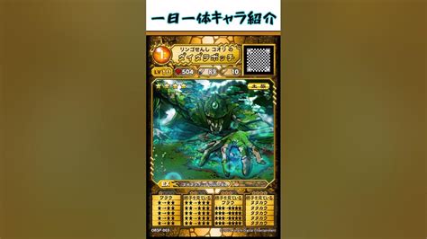 1日1キャラ解説 ダイダラボッチ オレカバトル オレカアプリ ゆっくり実況 Youtube