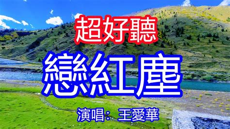 天呀！太好聽了，2月王愛華超火傷感情歌《來世願做自在人》，獨特的嗓音，單曲循環聽不夠！我本無心戀紅塵 ，奈何蒼天捉弄人，唱的撕心裂肺，聽得