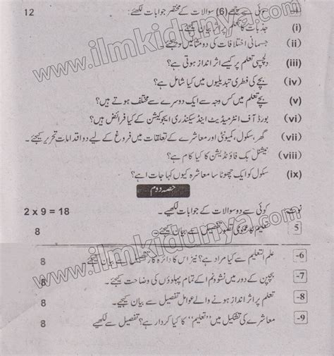 Past Paper 2022 Gujranwala Board 9th Class Education Subjective
