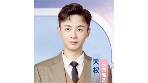 天权东方甄选主播搜狗百科